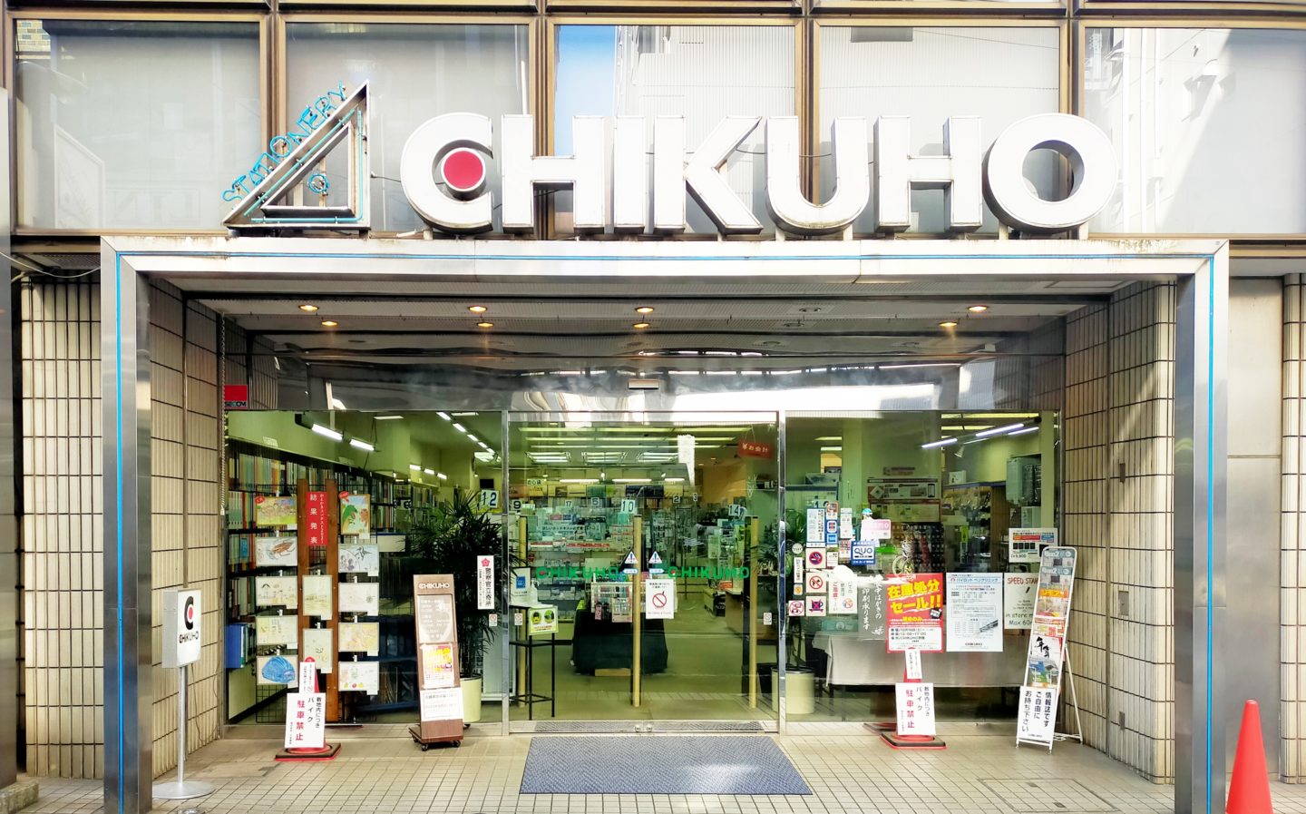 会社概要 | STATIONERY CHIKUHO